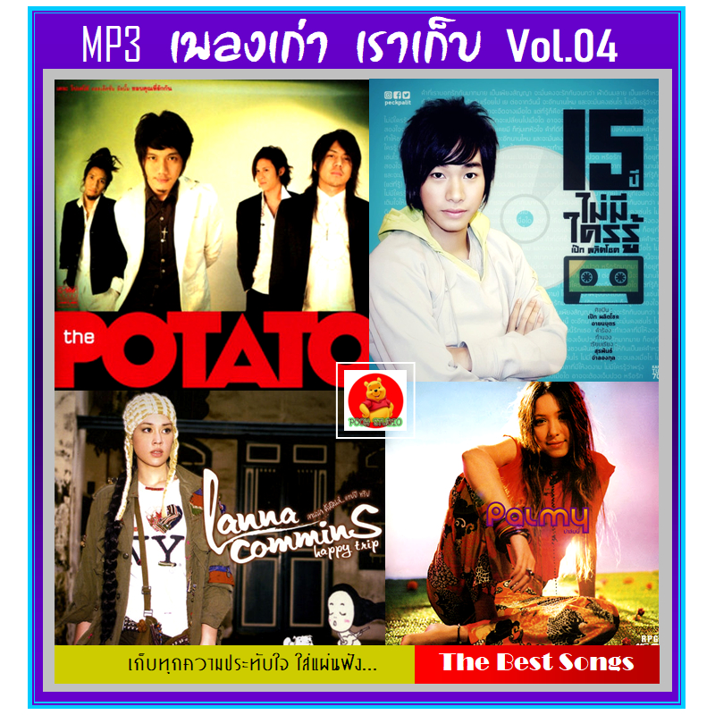 [USB/CD] MP3 เพลงเก่า เราเก็บ Vol.04 (178 เพลง) (รายชื่อเพลงตามปกหลัง-สไลด์รูปดูได้ค่ะ) | Shopee ...
