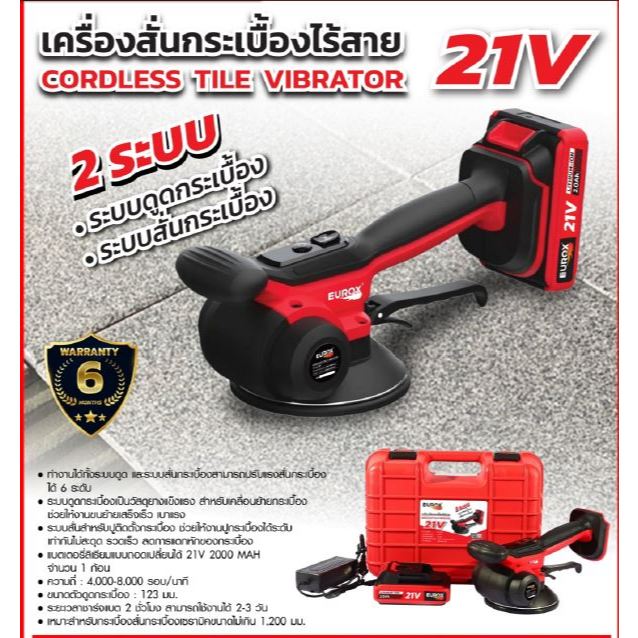 EUROX เครื่องสั่นกระเบื้องไร้สาย 21V. | Shopee Thailand
