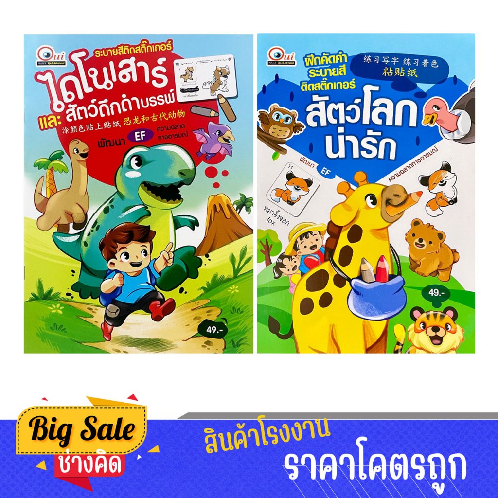 changkid สมุดภาพระบายสี สัตว์โลกน่ารัก ไดโนเสาร์และสัตว์ดึกดำบรรพ์ ฟรีสติกเกอร์ภายในเล่ม ราคา ...