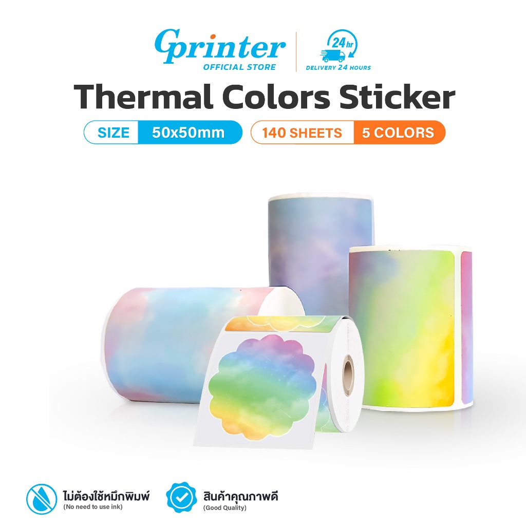 Gprinter สติ๊กเกอร์ความร้อน 50x50 mm สติ๊กเกอร์สี ฉลากสติ๊กเกอร์ ป้าย ...