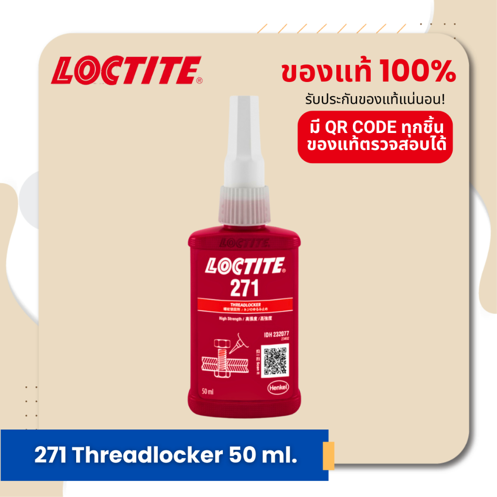 LOCTITE 271 Threadlocker น้ำยาล็อคเกลียว ล็อคไทท์ 271 น้ำยากันคลาย แรง ...