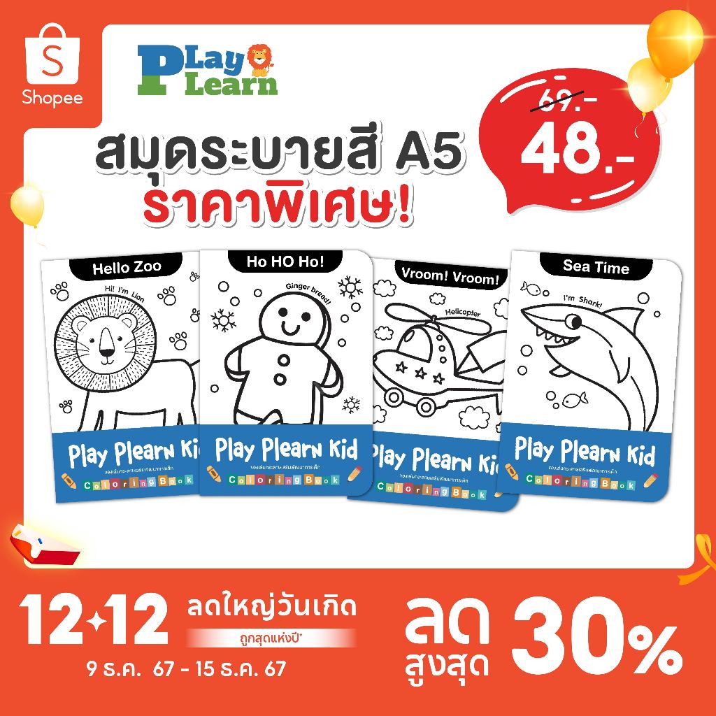 สมุดระบายสี A5 Coloring Book A5 Play Plearn Kid เหมาะสำหรับเด็ก 2 ขวบขึ้นไป | Shopee Thailand