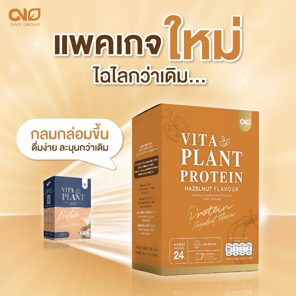 ส่งฟรี Gino Vita Plant Protein โปรตีนพืช สำหรับผู้สูงอายุ แคลเซียมสูง ...