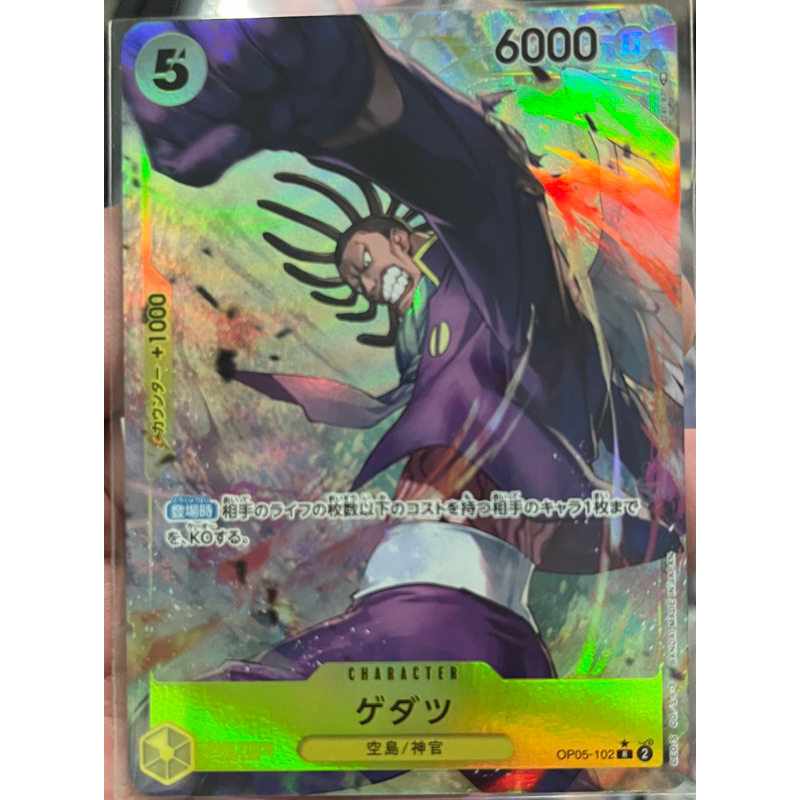 [OP05-102] Gedatsu (Rare) Parallel Art One Piece Card Game การ์ดเกม ...