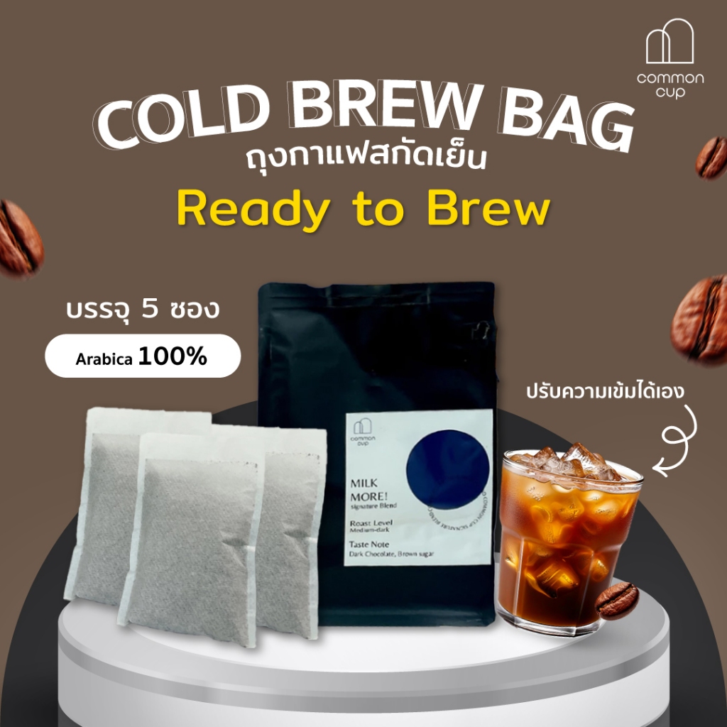 ขายดี ถุงกาแฟสกัดเย็น สำเร็จรูป Cold Brew Bag แช่ไว้ 1 คืน ก็พร้อมดื่ม ...
