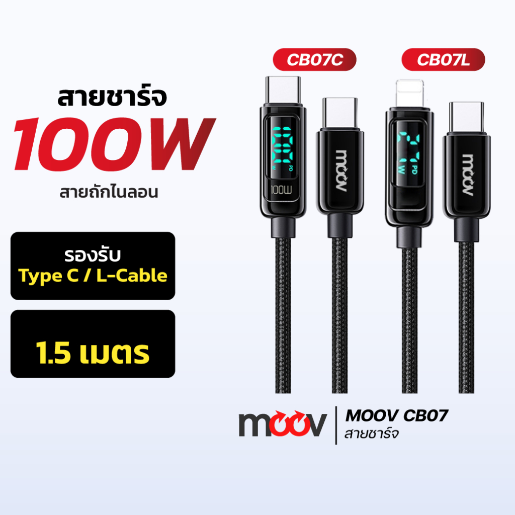[207บ. ราคาพิเศษ] Moov CB07 สายชาร์จเร็ว Type C to C / C to L ชาร์จไว PD Fast Charge CB07C CB07L ...