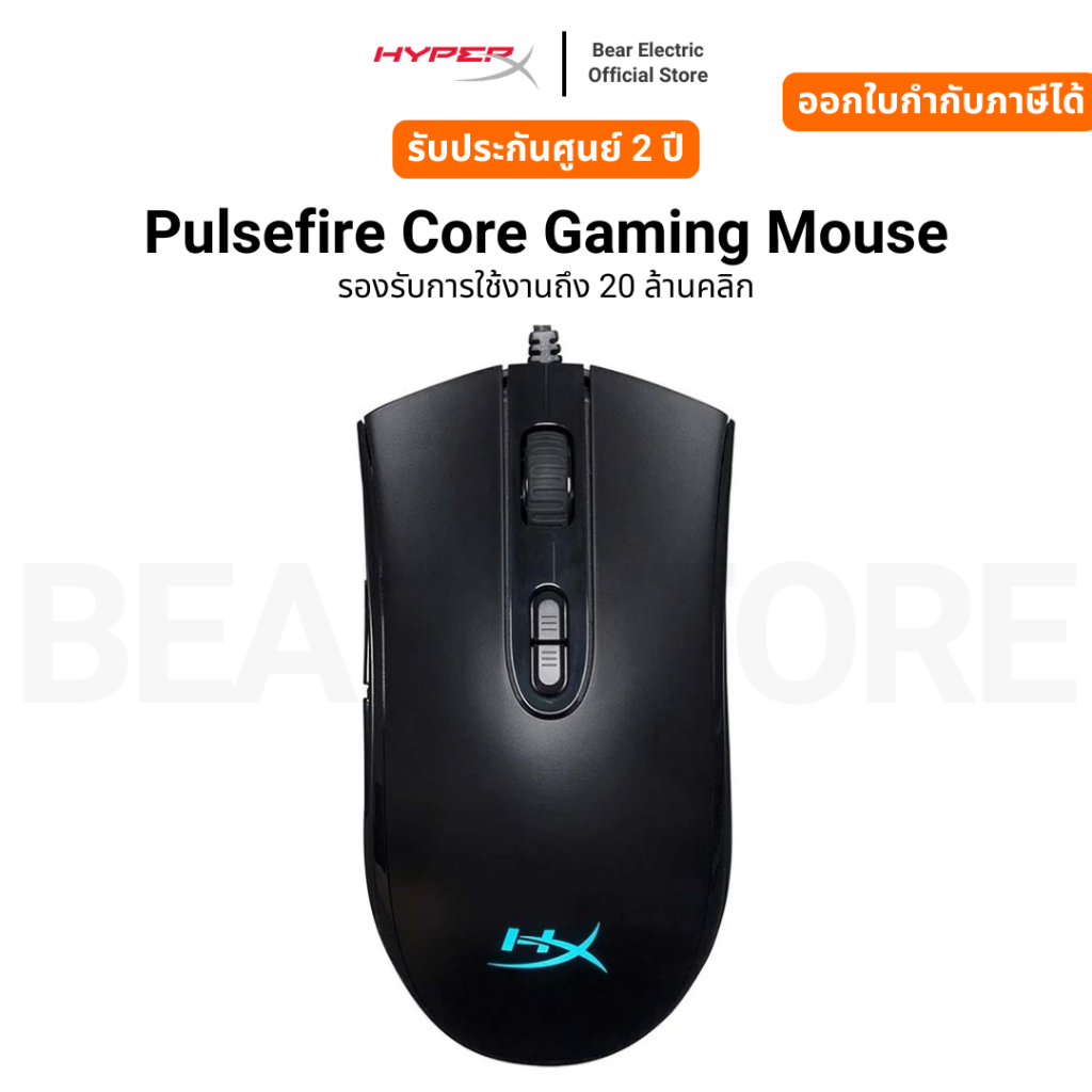 Pulsefire Core Gaming Mouse รองรับการใช้งานถึง 20 ล้านคลิก รับประกัน 2 ...