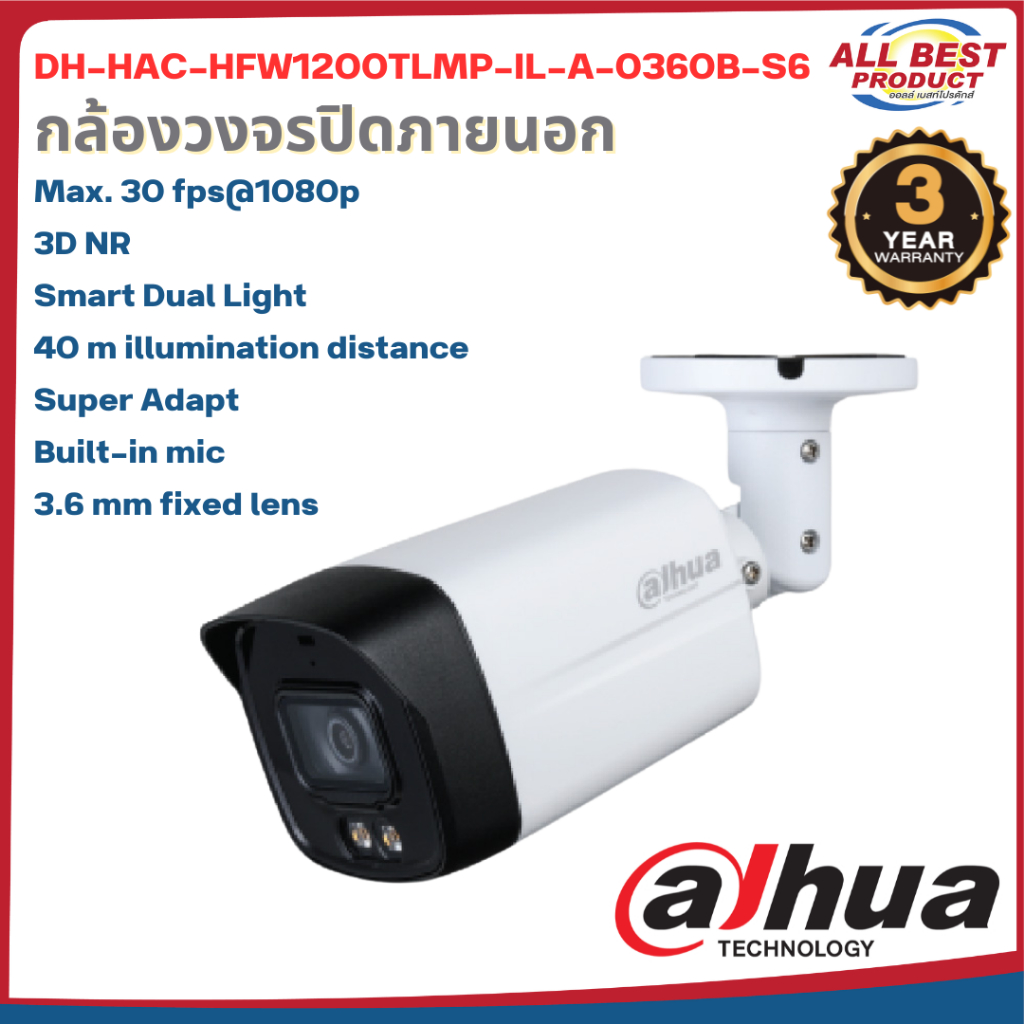 DAHUA รุ่นDH-HAC-HFW1200TLMP-IL-A-0360B-S6 กล้องวงจรปิด 2 ล้านพิกเซล ... DAHUA รุ่นDH-HAC-HFW1200TLMP-IL-A-0360B-S6 กล้องวงจรปิด 2 ล้านพิกเซล ...