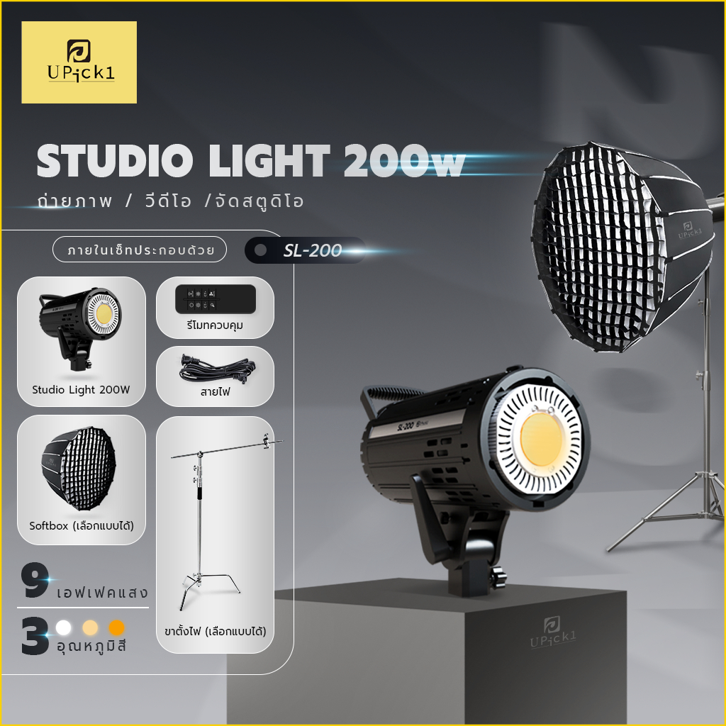 UPick1 ชุดไฟต่อเนื่อง SL-200 COB Studio Light 200W CRI96+ 3200-5600K ...