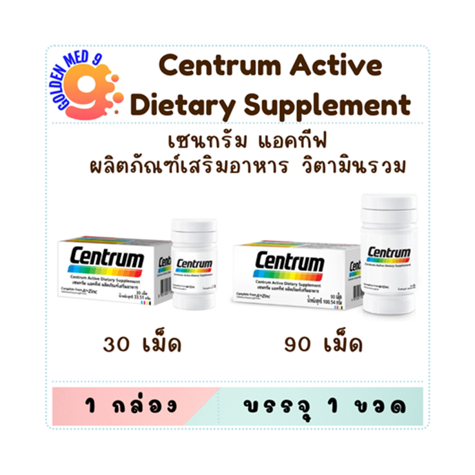 Centrum active เซนทรัม แอคทีฟ วิตามินและเกลือแร่ บรรจุ 30 เม็ด/ 90 เม็ด ...