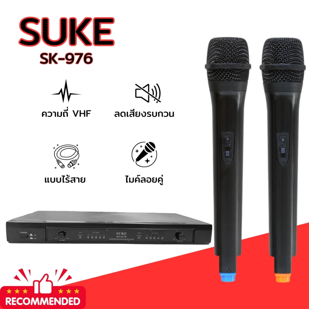 ไมโครโฟนไร้สายแบบคู่ ไมค์ลอยคู่ SUKE.รุ่น SK-976 | Shopee Thailand