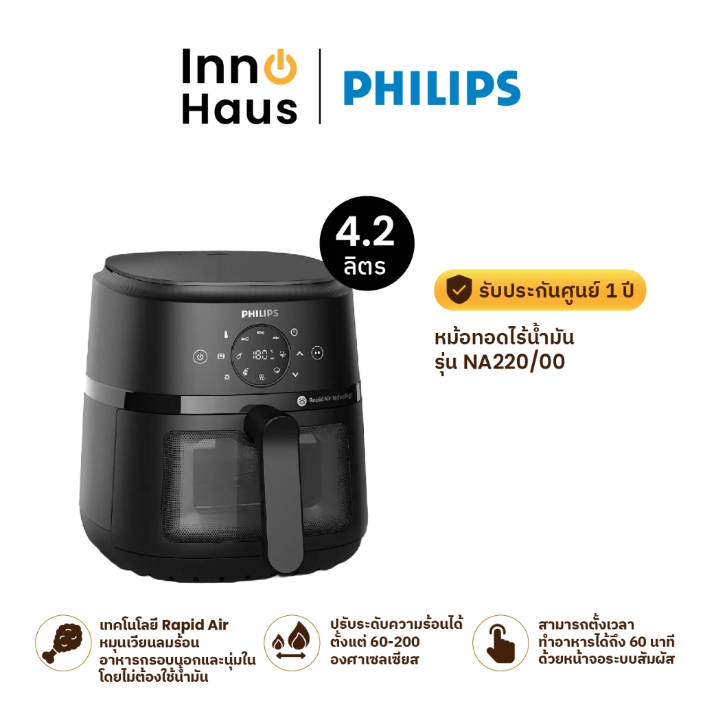 Philips หม้อทอดไร้น้ำมัน NA220/00 4.2 ลิตร สีดำ | Shopee Thailand