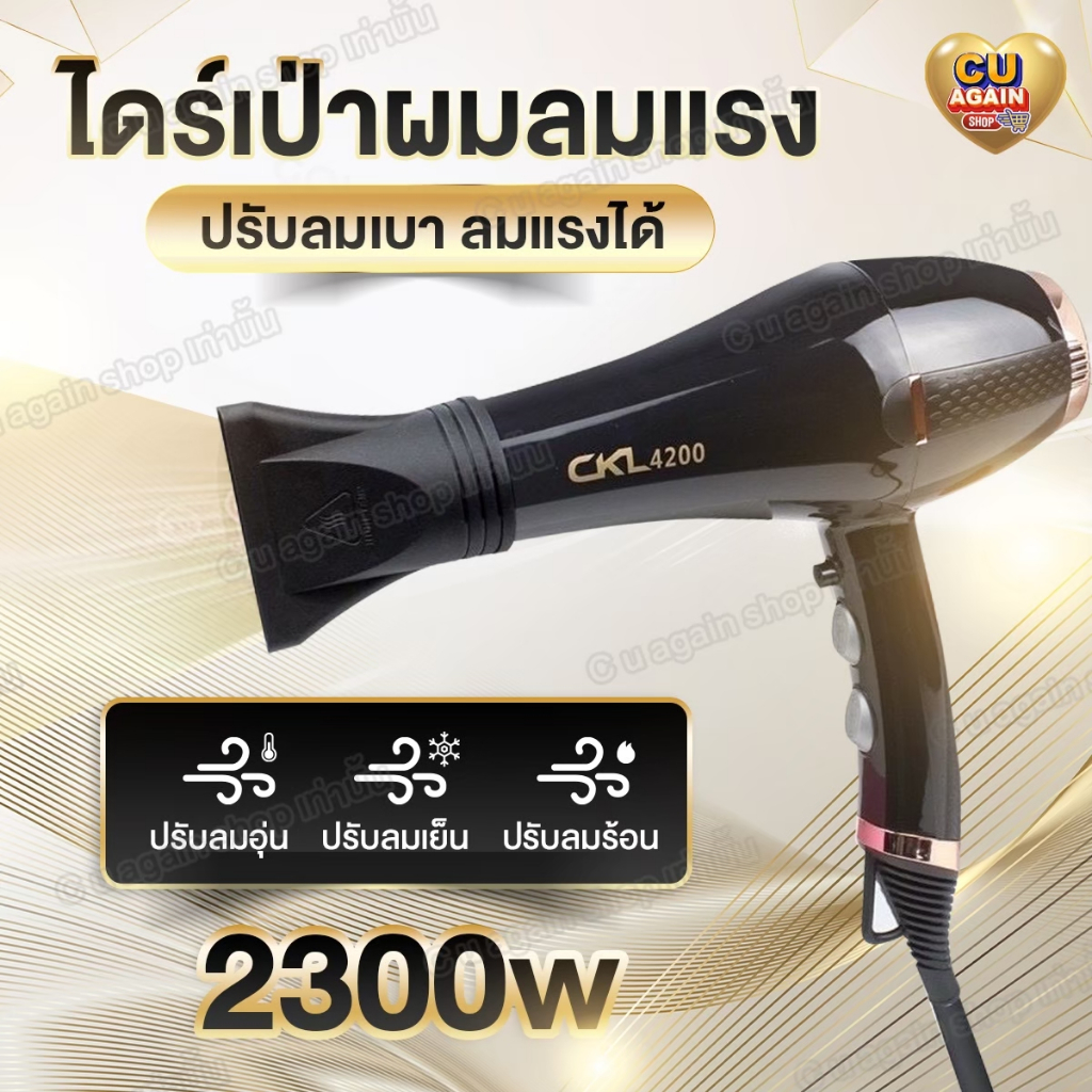 ไดร์เป่าผมCKLลมแรง ปรับลมได้(2300w) | Shopee Thailand