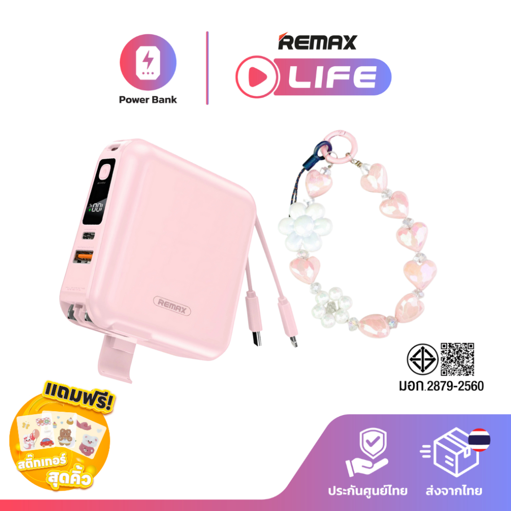 Remax Power bank W1501 Pink Set ชุดเซ็ตรวมสีชมพู แบตสำรอง Fast Charge ...