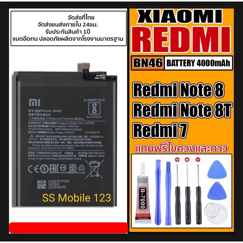 แบตเตอรี่ Xiaomi รุ่น Redmi Note8/Redmi Note8T/Redmi 7 โมเดลแบต (BN46 ...