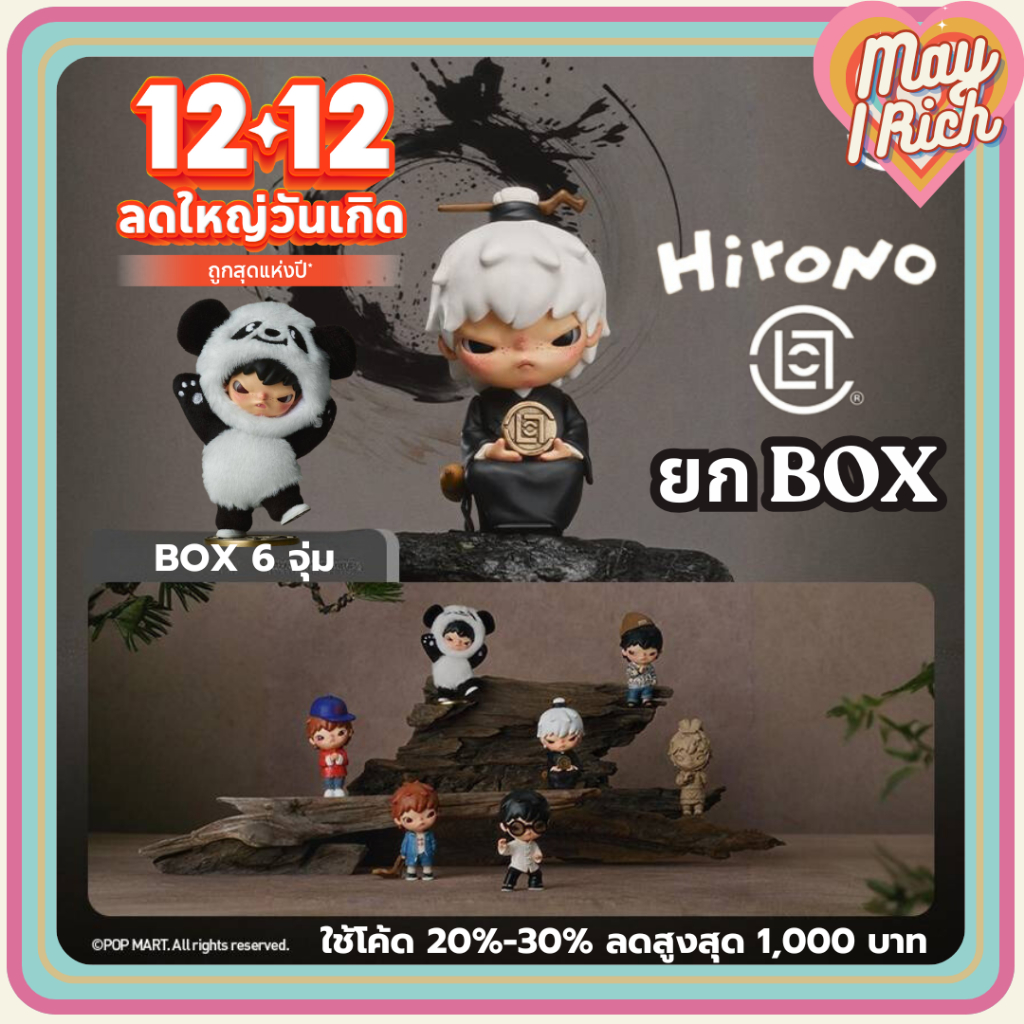 [Pre-Order ยก BOX 6 จุ่ม] Hirono X CLOT V8 ใช้โค้ดลด 1,000 บาท ได้ ...
