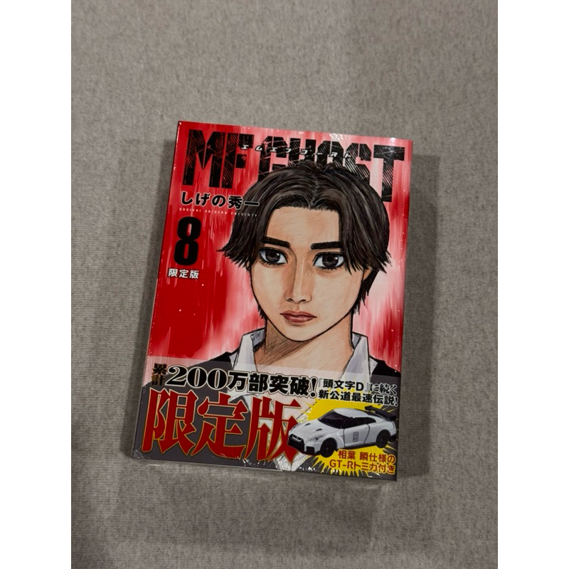 MF Ghost เล่ม 8 ของใหม่มีรถ GT-R Nismo 1 คัน | Shopee Thailand