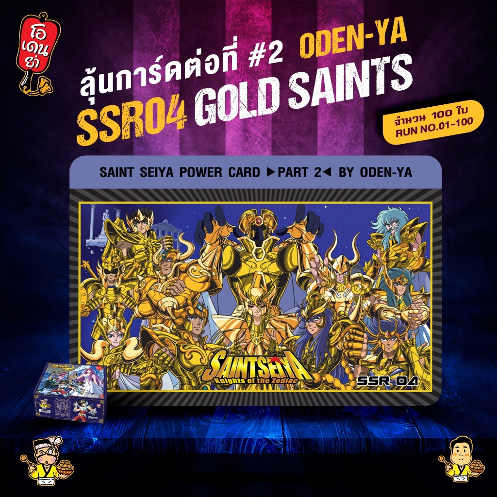 (ของแท้ 100% มีแค่ 100 ใบในโลก) การ์ดหายากมาก ระดับ SSR04 SAINT SEIYA ...
