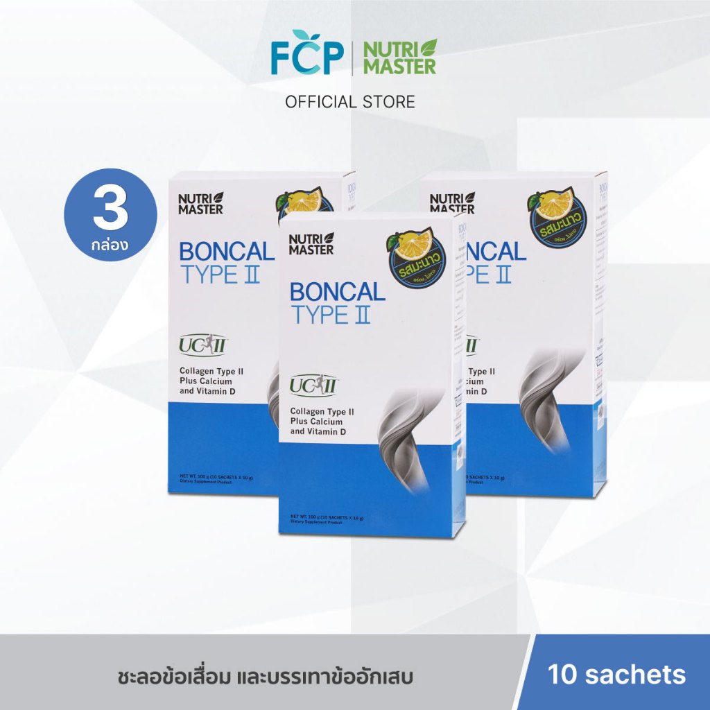 FCP - [Set 3 กล่อง] Nutrimaster Boncal Type ll (แบบซอง) ผลิตภัณฑ์เสริม ...