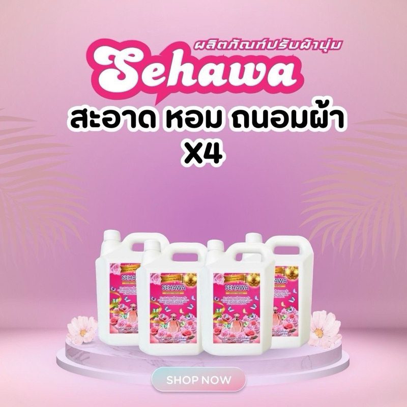 ผลิตภัณฑ์ปรับผ้านุ่ม Sehawa กลิ่น Forever Bloom สะอาด หอม ถนอมผ้า x4 เป็นแกลลอน 2000ml | Shopee ...
