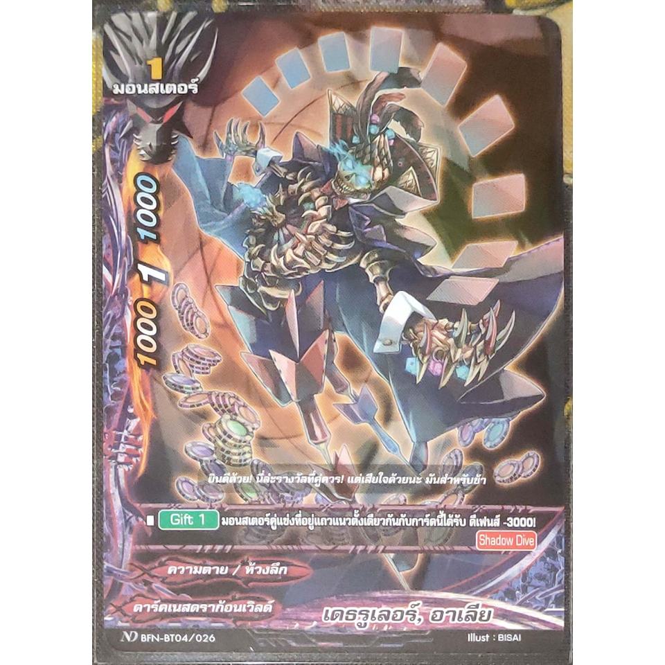 การ์ด บัดดี้ไฟท์ #นิวไดรฟ์ เดธรูเลอร์, อาเลีย ดาร์คเนสดราก้อนเวิลด์ ความตาย/ห้วงลึก มอนสเตอร์ 1 ...