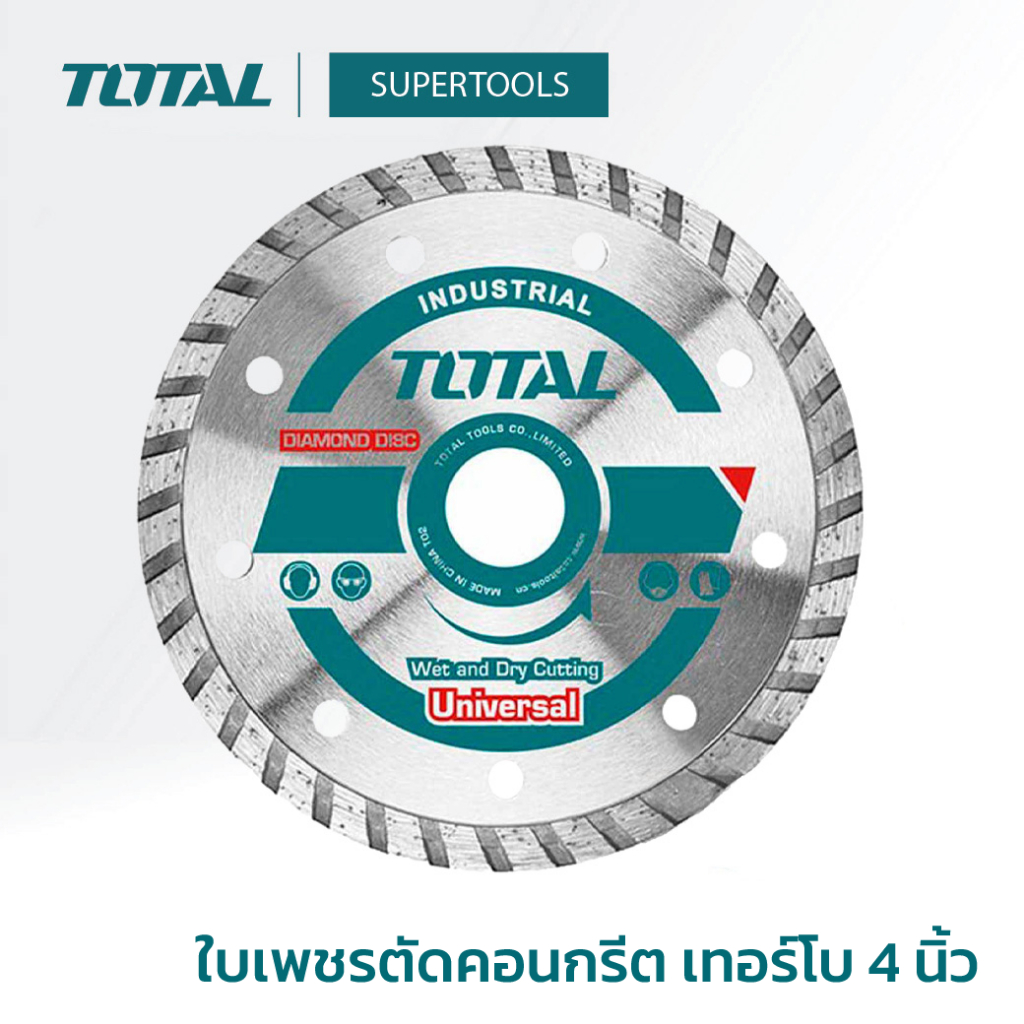 ใบเพชรตัดคอนกรีต ขนาด 4" (งานหนัก) TOTAL TAC2131001 Supertools | Shopee Thailand