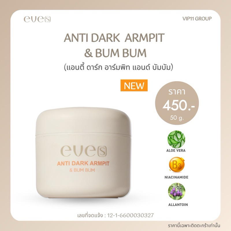 [NEW] Anti Dark Bum Bum ครีมทารักแร้ | Shopee Thailand