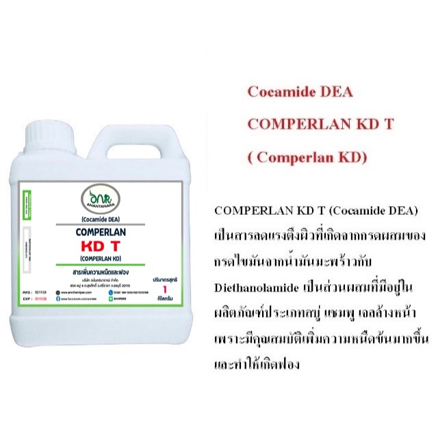 5200/1KG-K.D.(Cocamide DEA) COMPERLAN KD T ( Comperlan® KD)สารเพิ่มความ ...
