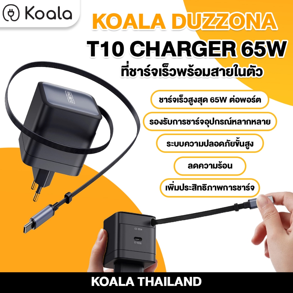KOALA duzzona T10 Charger 65W | ที่ชาร์จเร็วพร้อมสายในตัว ชาร์จแรง ครบ ...