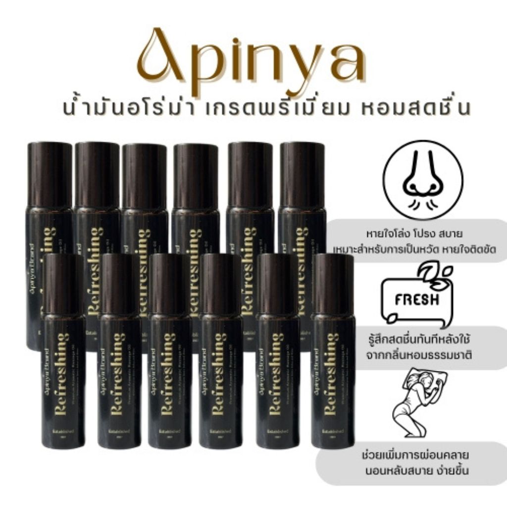Apinya Boost Up (8ML+ แพค 12 ขวด) น้ำมันนวด ยาดม เพิ่มความกระปรี่กระเปร่า ไม่เพลียในการทำงาน ...