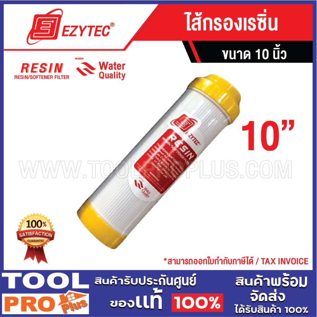 EZYTEC ไส้กรองเรซิ่น 10" | Shopee Thailand