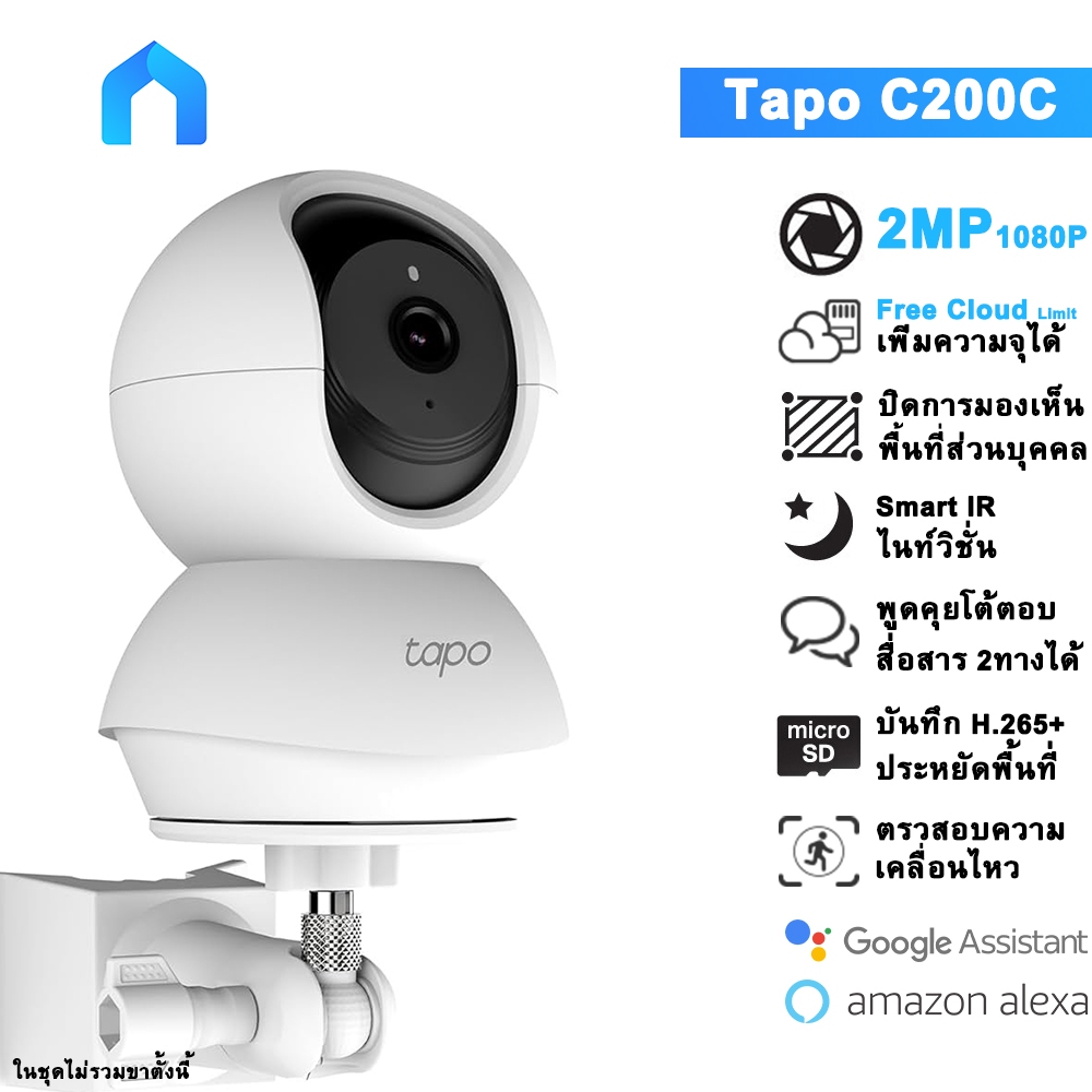 TP-Link Tapo C200C กล้องไวไฟ 2MP Full HD สื่อสาร2ทาง ตรวจจับการ ...