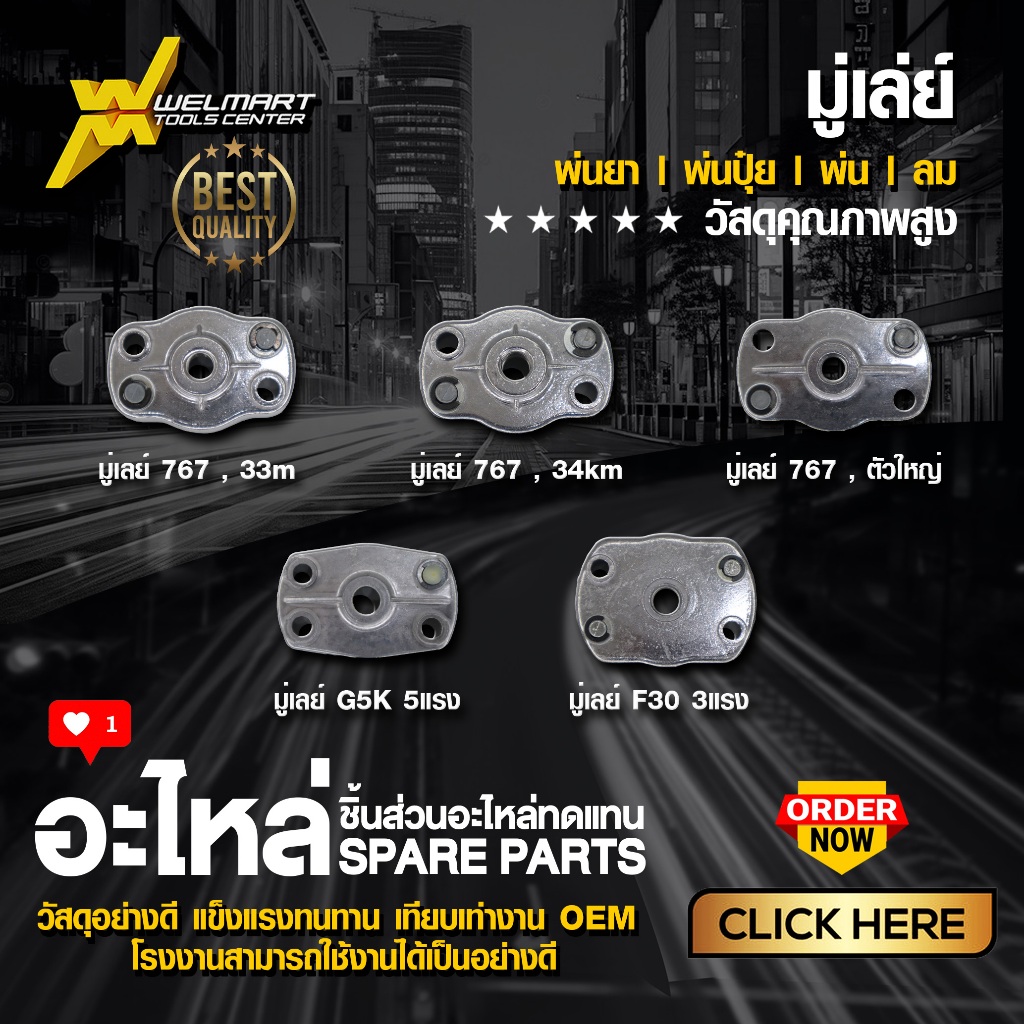 มู่เล่ เครื่องพ่นยา 767 พ่นปุ๋ย G5K ฝาครอบเขี้ยวสตาร์ท เขี้ยวลานสตาร์ท | Shopee Thailand
