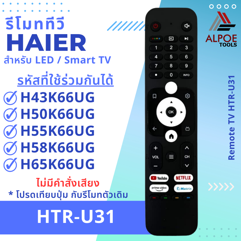 รีโมททีวี Haier รหัส HTR-U31 สำหรับ LCD / LED TV รหัส H43K66UG , H50K66UG , H55K66UG , H58K66UG ...