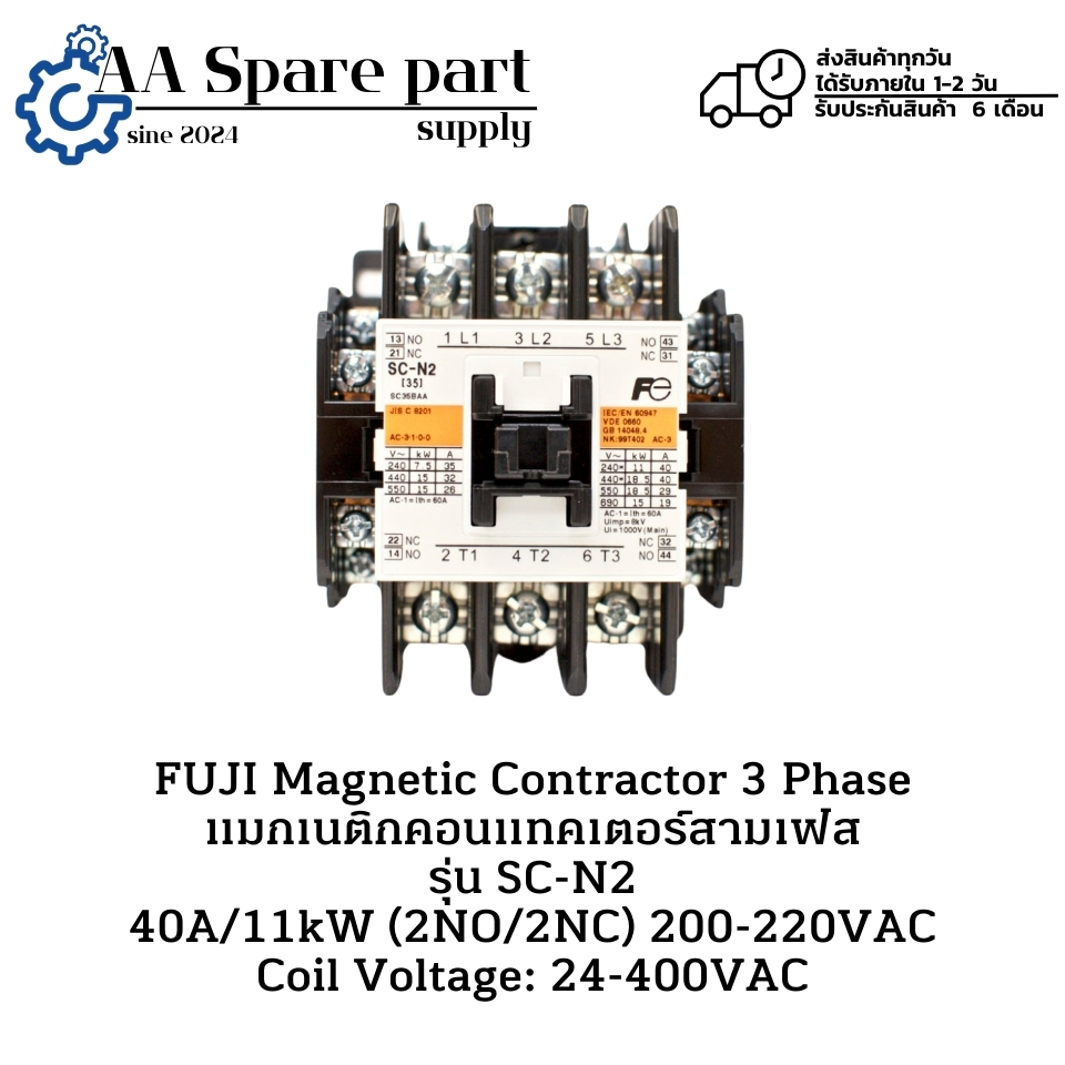 SC-N2 FUJI Magnetic Contractor 3 Phase แมกเนติกคอนแทคเตอร์สามเฟส 40A/11kW (2NO/2NC) 200-220VAC ...