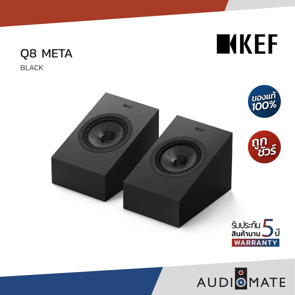KEF Q8 Meta ( MAT ) / ลำโพง Dolby Atmos / รับประกัน 5 ปีโดย Vgadz ...
