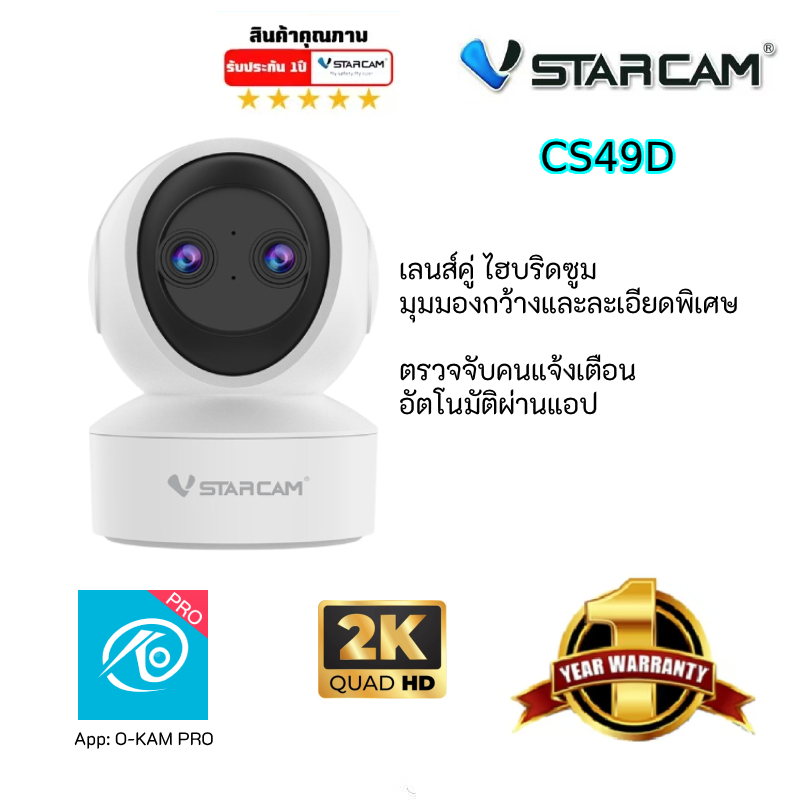 Vstarcam CS49L CS49D กล้องวงจรปิดไร้สาย AI Wifi Camera รุ่น IR-cut Night Vision มีไมค์ และลำโพง ...
