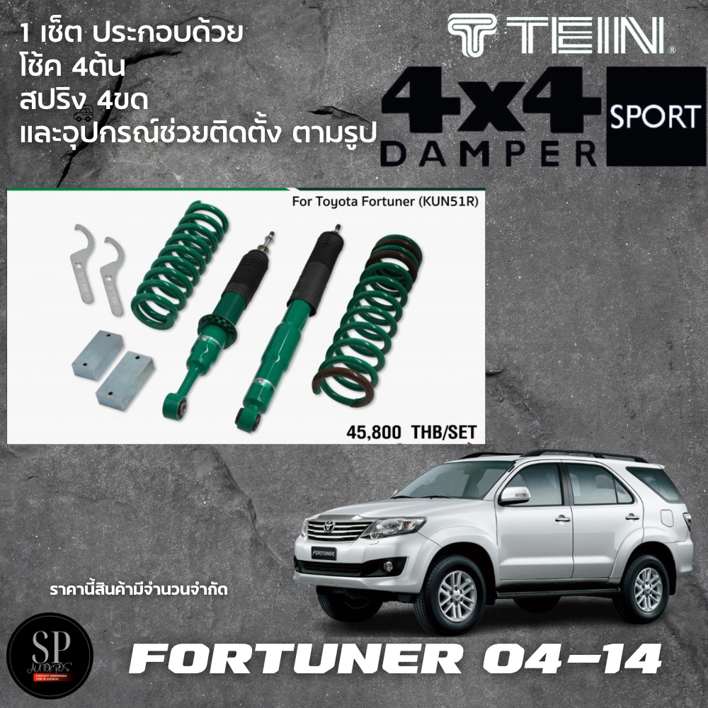 TEIN โช๊คอัพ 4x4 Damper sport Fortuner KUN51 04-15 | Shopee Thailand