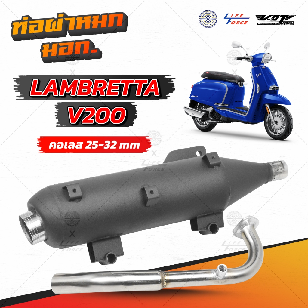 ท่อผ่าหมก Lambretta V200 แบรนด์ VCT มี มอก. ตรงรุ่น lambretta v200 เท่านั้น | Shopee Thailand