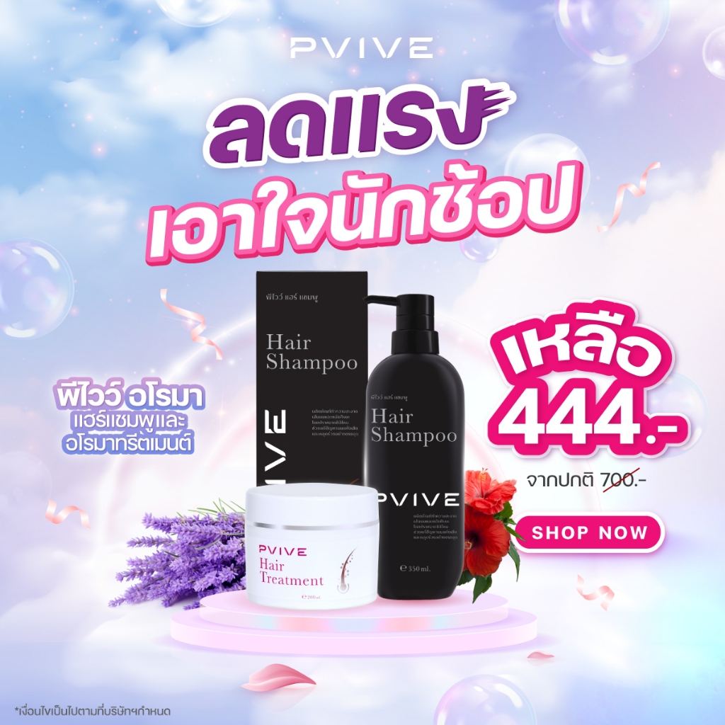 Pvive Hair Shampoo (Black) คู่กับ Pvive Hair Treatment (Pink) | Shopee ...