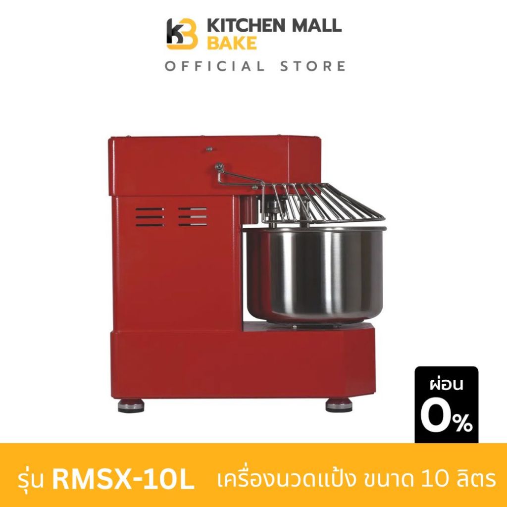 KitchenMall เครื่องตีแป้ง เครื่องนวดแป้ง ขนาด 10 ลิตร กำลังไฟ 1000 วัตต์ รุ่น RMSX-10L (ผ่อน 0% ...