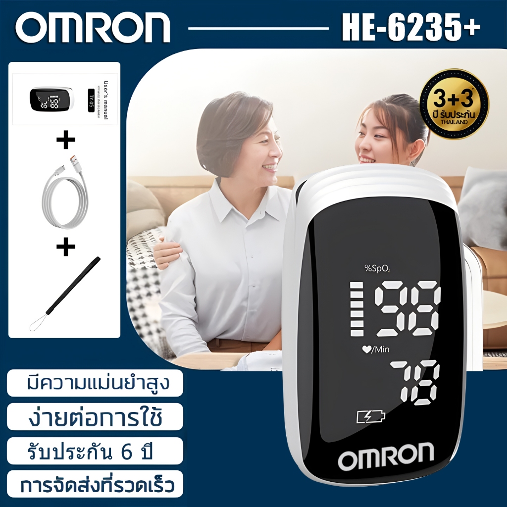 [รับประกัน 6 ปี] เครื่องวัดออกซิเจนปลายนิ้ว omron HE-6235+ อ่านค่าชัดเจน เครื่อง Finger pulse ...