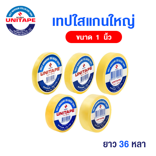 เทปใส UNITAPE 1 นิ้ว (24มม.) x ยาว 36 หลา (แกนใหญ่) | Shopee Thailand