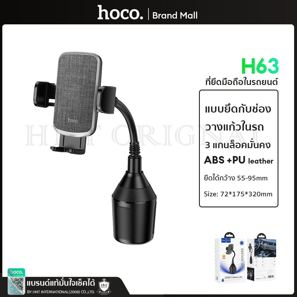 Hoco H63 ที่วางมือถือในรถยนต์กับที่วางแก้ว maximum push car holder | Shopee Thailand