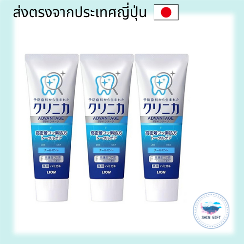 LION Clinica Advantage Toothpaste (Cool Mint, Soft Mint, Citrus Mint) 130g × 3 direct from japan ...