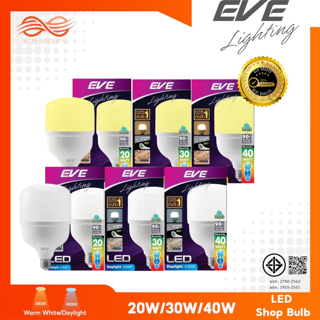 EVE LIGHTING หลอดไฟ LED รุ่น High Watt Shop Bulb 20W 30W 40W E27 ...