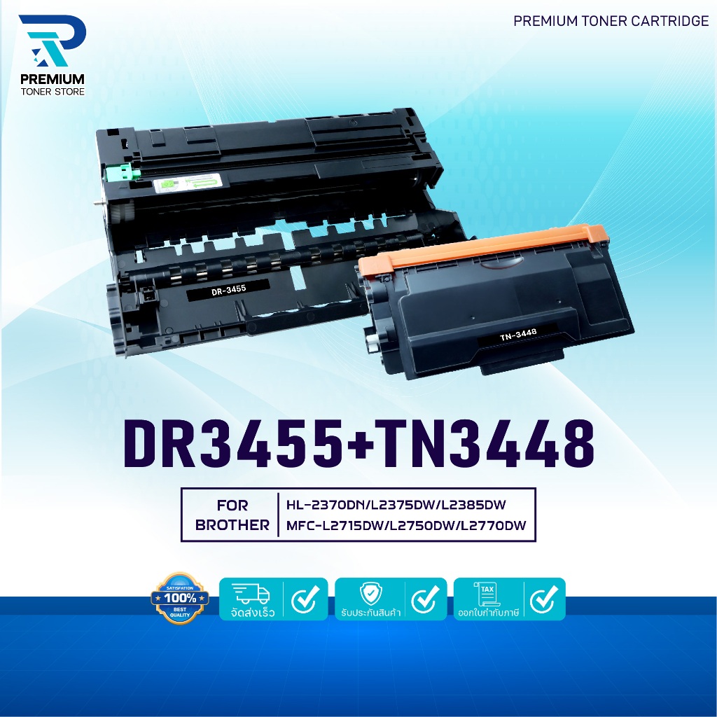 หมึกเทียบเท่า+ดรัม DR3455 +TN3448 For Brother HL-L5000D/HL-L5100DN/HL ...