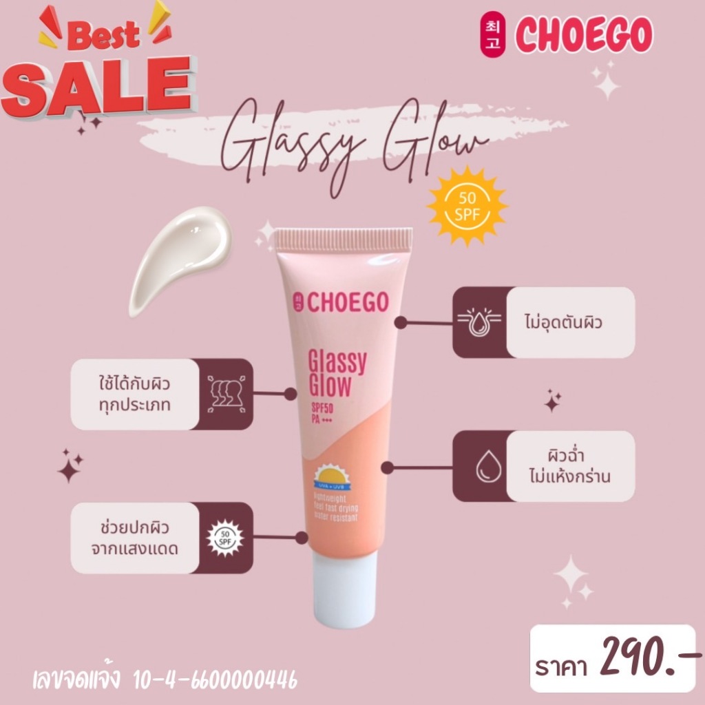 กันแดด CHOGO กลาสซี่ กันแดดโชโก SPF | Shopee Thailand