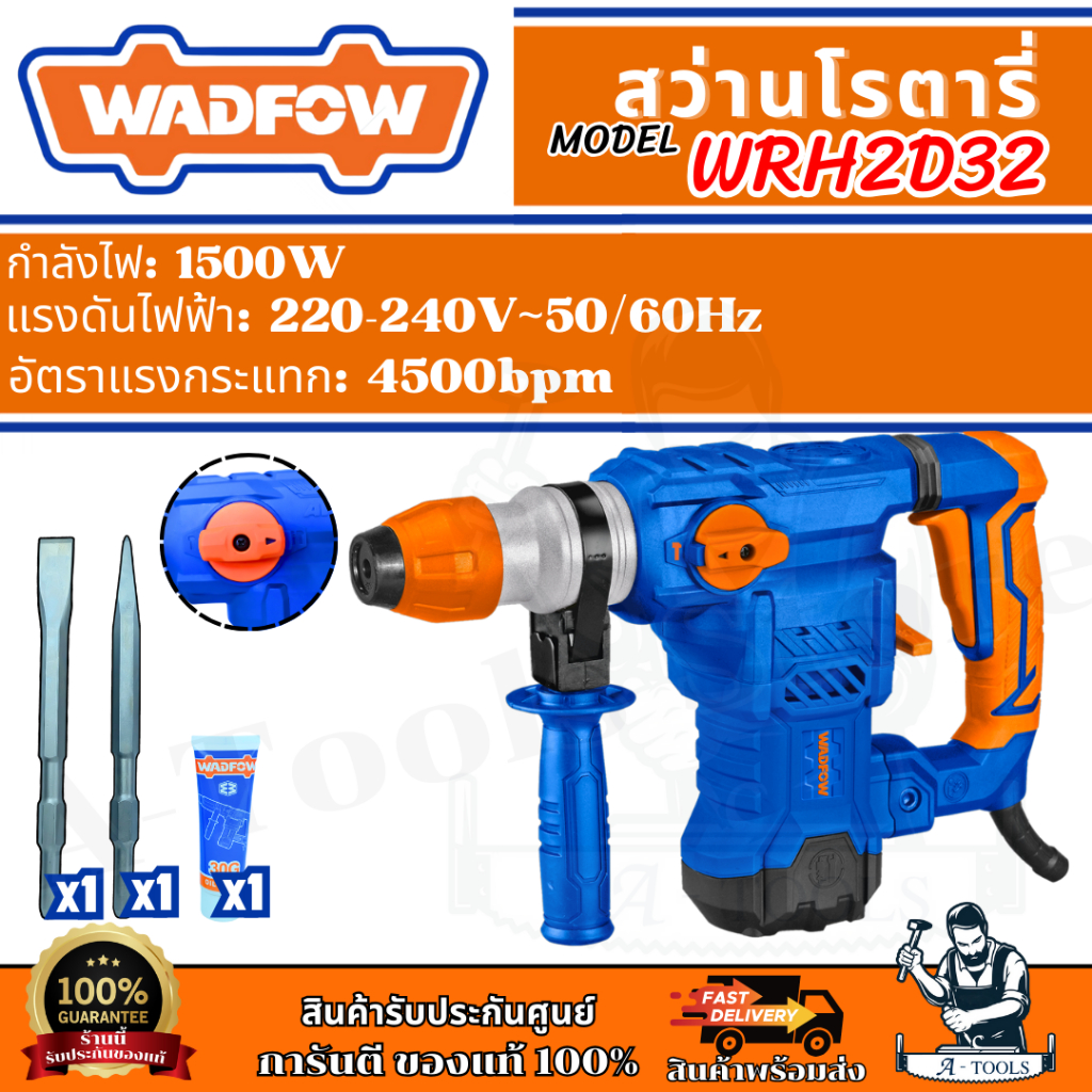 WADFOW สว่านโรตารี่ รุ่น WRH2D32 กำลังไฟ 1500วัตต์ SDS plus **ส่งเร็ว ...