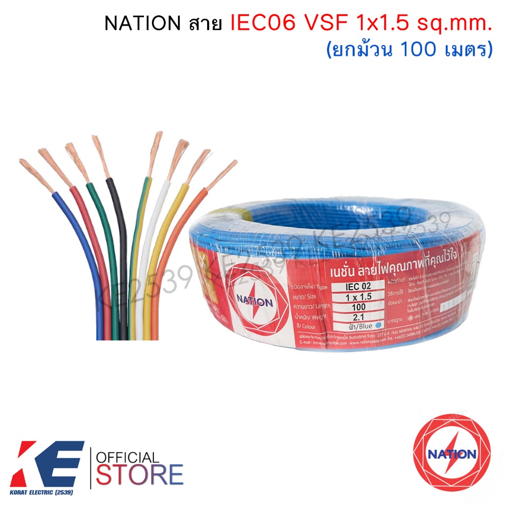 NATION สายไฟ VSF 1x1.5 sq.mm. (ม้วน 100 เมตร) IEC 06 THW-F สายอ่อน สายคอนโทรล 60227 VSF1.5 ...